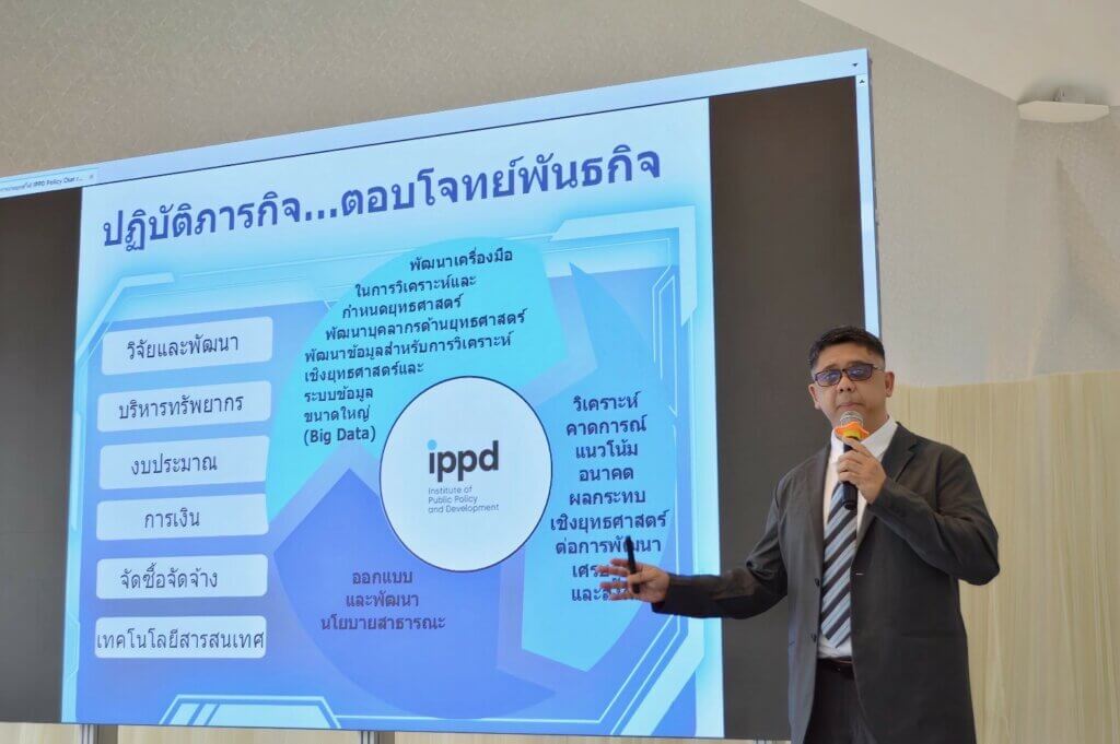 สัมมนา AI – IPPD